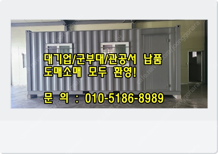 판매 36 컨테이너 신품 전국 최저가 옵션환영 철 중고나라 카페에서 운영하는 공식 사이트
