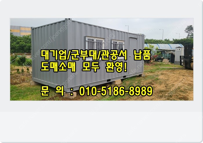 판매 36컨테이너속초출고전국배송다양한사이즈제작 산업자재 중고나라