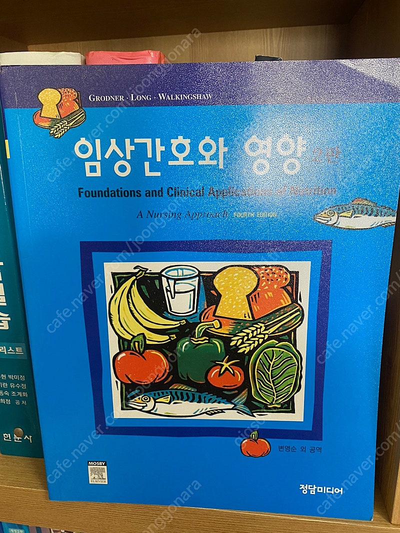 간호학책 의료책 보건의약관계법규 종양 간호학임 학습교육 중고나라