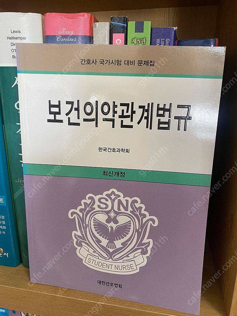 간호학책 의료책 보건의약관계법규 종양 간호학임 학습교육 중고나라