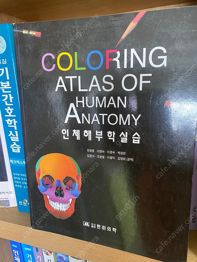 간호학책 의료책 보건의약관계법규 종양 간호학임 학습교육 중고나라