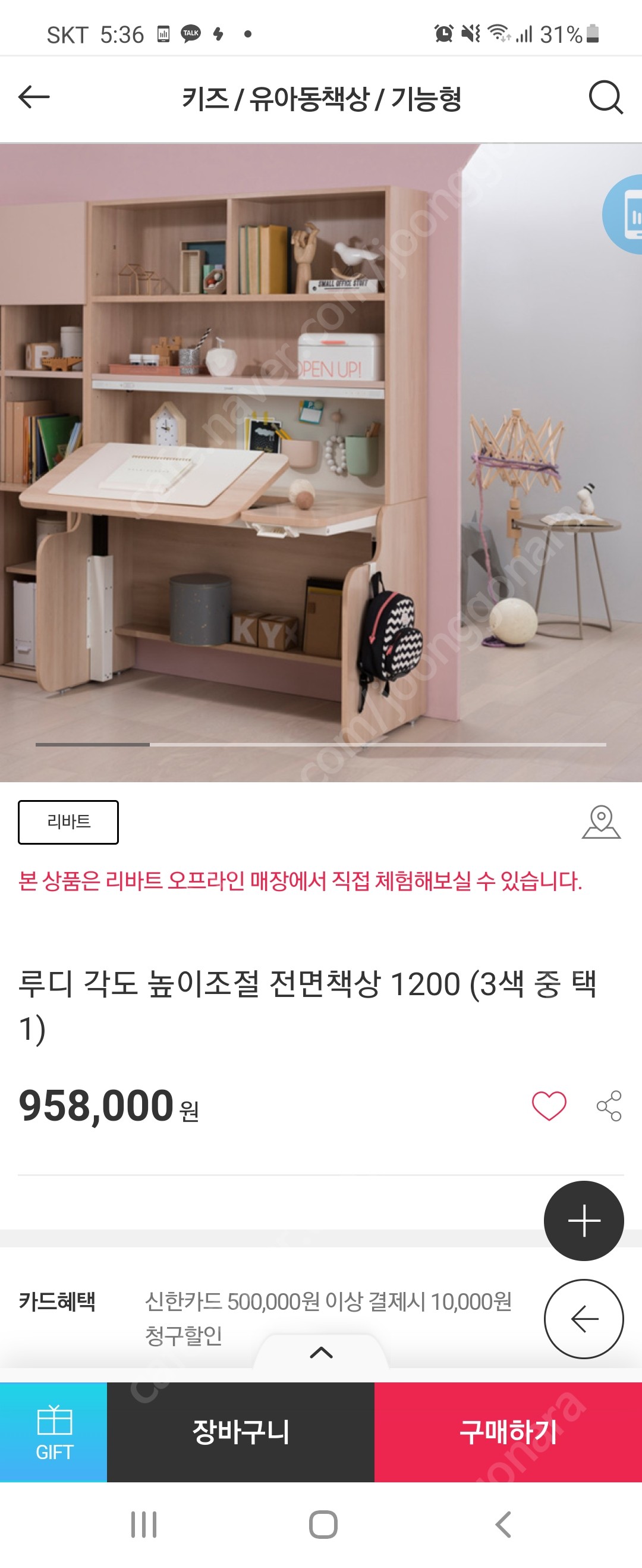 리바트키즈 루디 높이각도조절책상 스탠드 의자 중고나라 카페에서 운영하는 공식 사이트