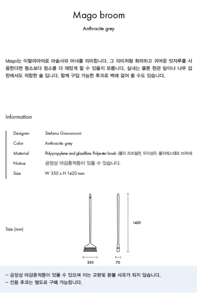 Magis 마지스 mago broom 빗자루 | 인테리어소품 | 중고나라