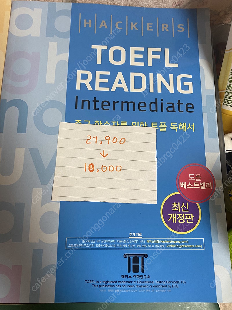 토플 교재 팝니다 학습교육 중고나라