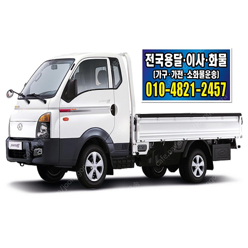 운송 가구 가전운송 용달화물 소형이사 전국 기타가구 중고나라