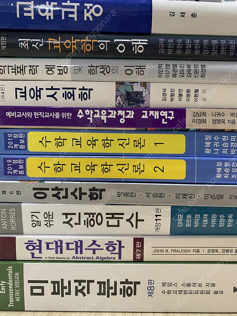 수학 전공교재 및 임용교재 학습교육 중고나라