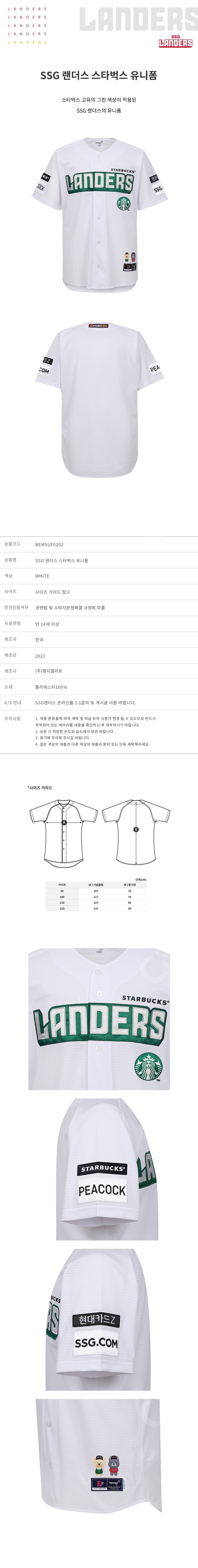 Ssg 랜더스 스타벅스 유니폼 야구의류야구화 중고나라