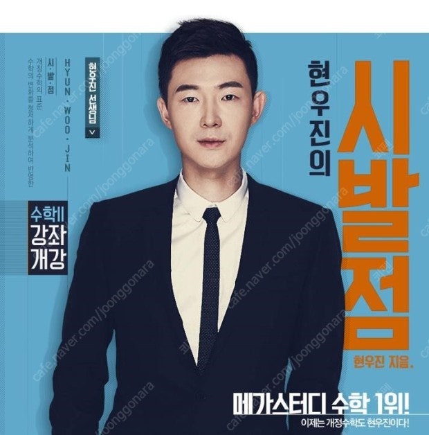 (미개봉)현우진 2015개정 시발점 수1,수2,확통 팝... | 학습/교육 | 중고나라