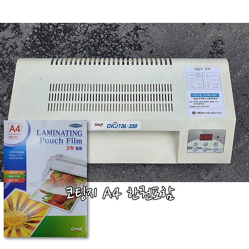 디지털330 코팅기/A3규격/코팅지a4 1권 포함!/국... | 기타 생활용품 | 중고나라