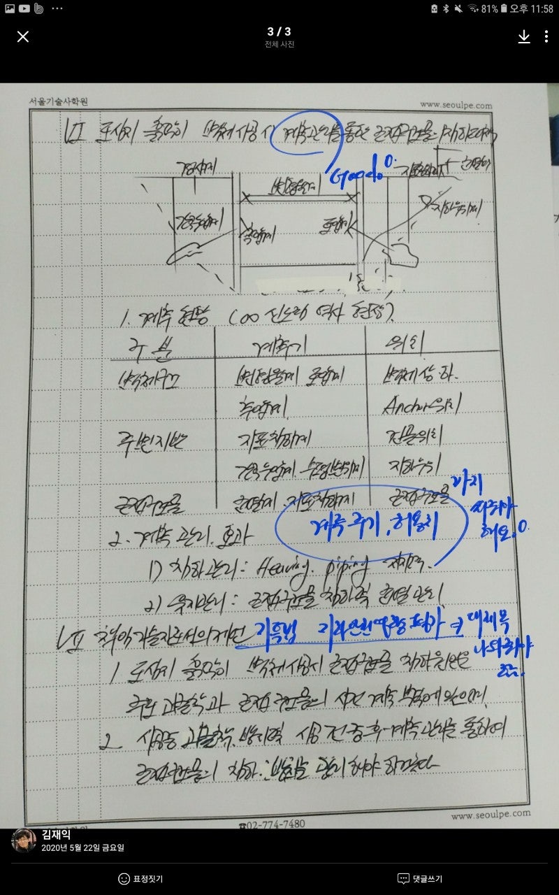 답안클리닉 밴드 서술형도심지 흙막이 벽체 시공시 근접 구조물의 침하원인 및 방지대책 네이버 블로그