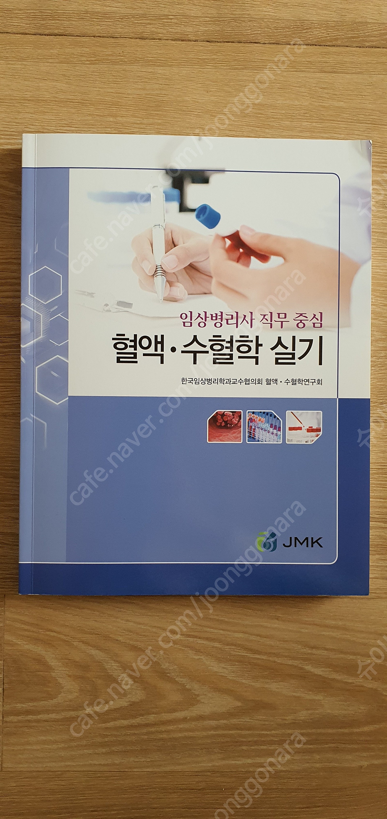 임상병리사 국가고시 문제집 판매합니다 학습교육 중고나라
