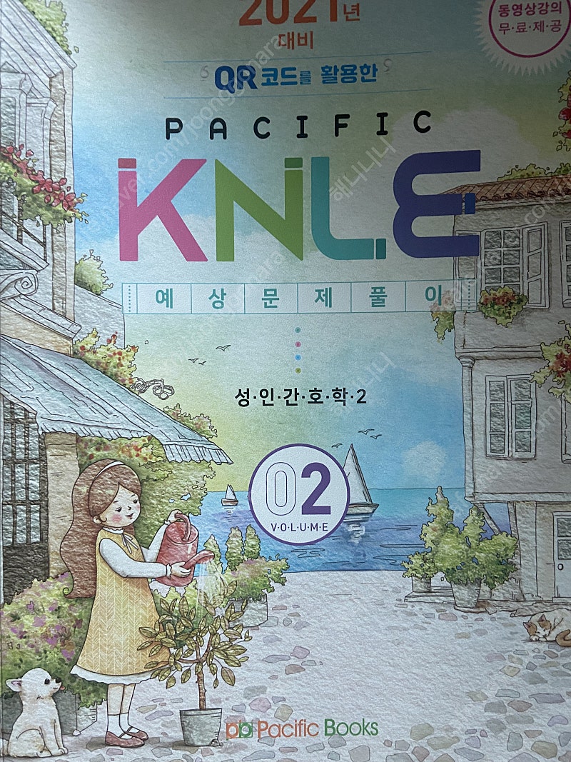 간호 퍼시픽문제집 성인간호학 1 성인간호학2 정신간호학 학습교육 중고나라