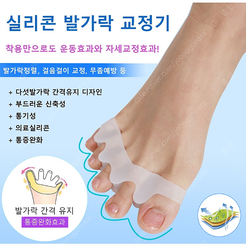 최저가 4000원 발가락교정기 발가락링 무지외반증 통증완화 걸음걸이교정 자세교정 골반교정 요가필라테스용품 중고나라