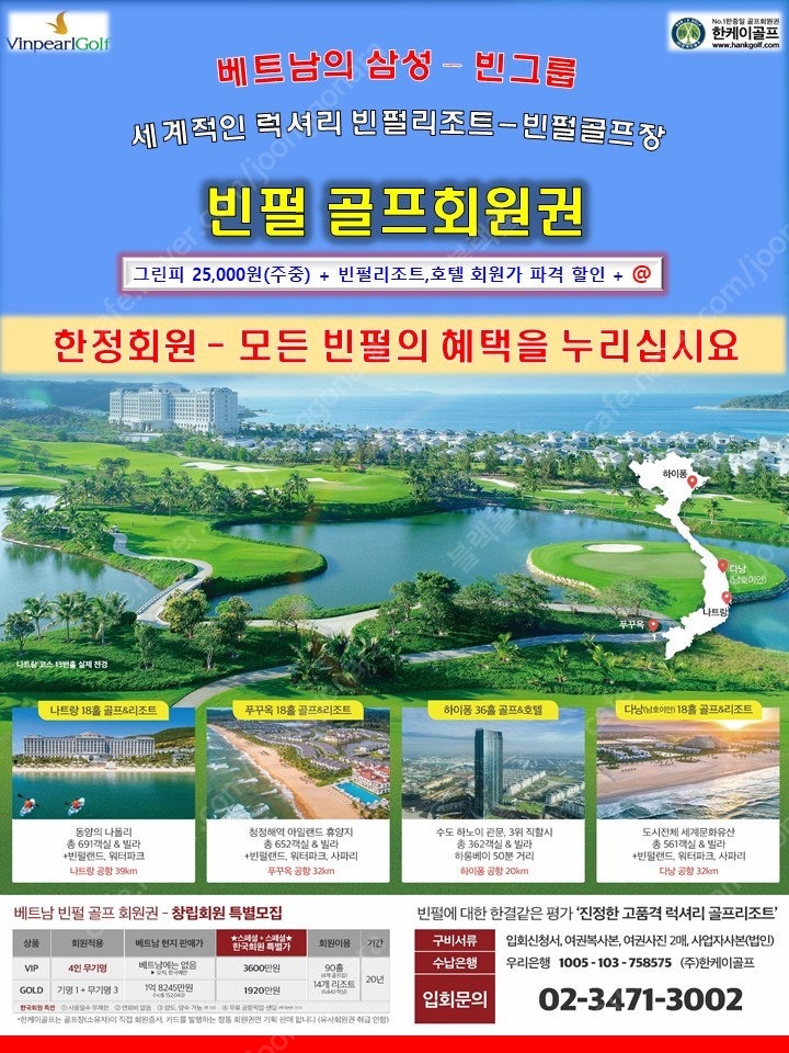 베트남 빈펄골프장 무기명4인 빈펄골프회원권 판매중~ 빈 볼용품기타 중고나라