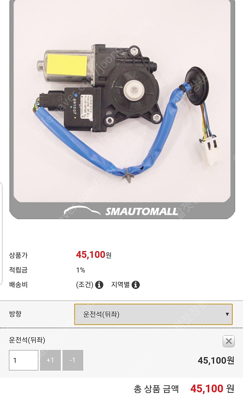 르노삼성 뉴sm5,7도어모터 | 기타 부품/용품 | 중고나라