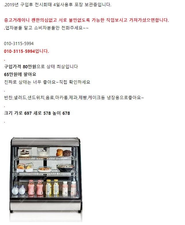 카운터 쇼케이스 냉장쇼케이스 음료카페제과쇼케이스 냉장고 중고나라