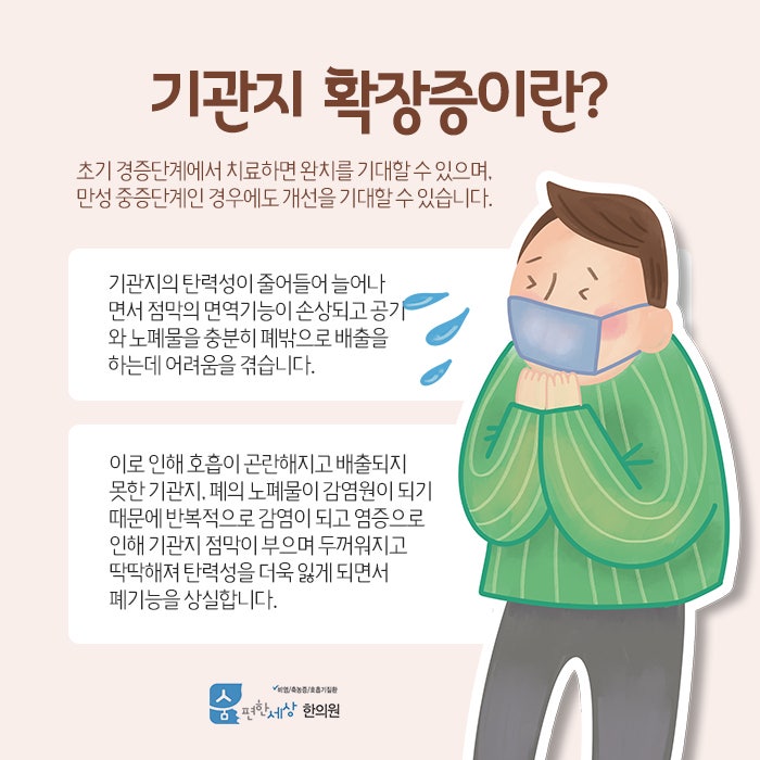 기관지확장증 치료방법 숨편한에서 알아봐요 네이버 블로그