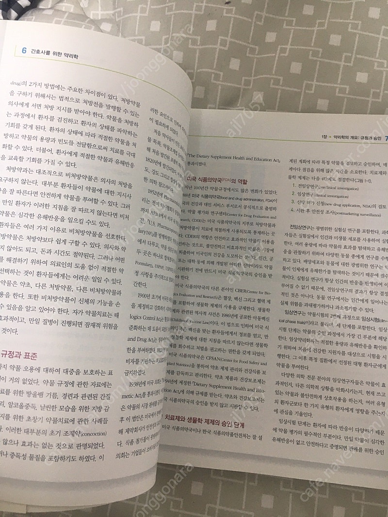 간호사를위한 약리학 책 판매 학습교육 중고나라