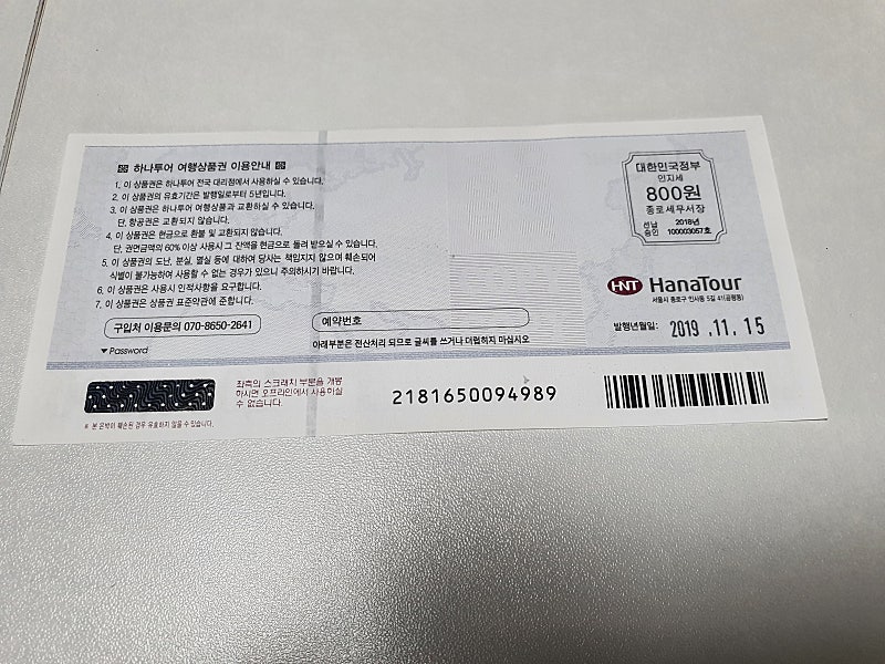 하나투어 상품권판매 여행숙박 이용권 중고나라