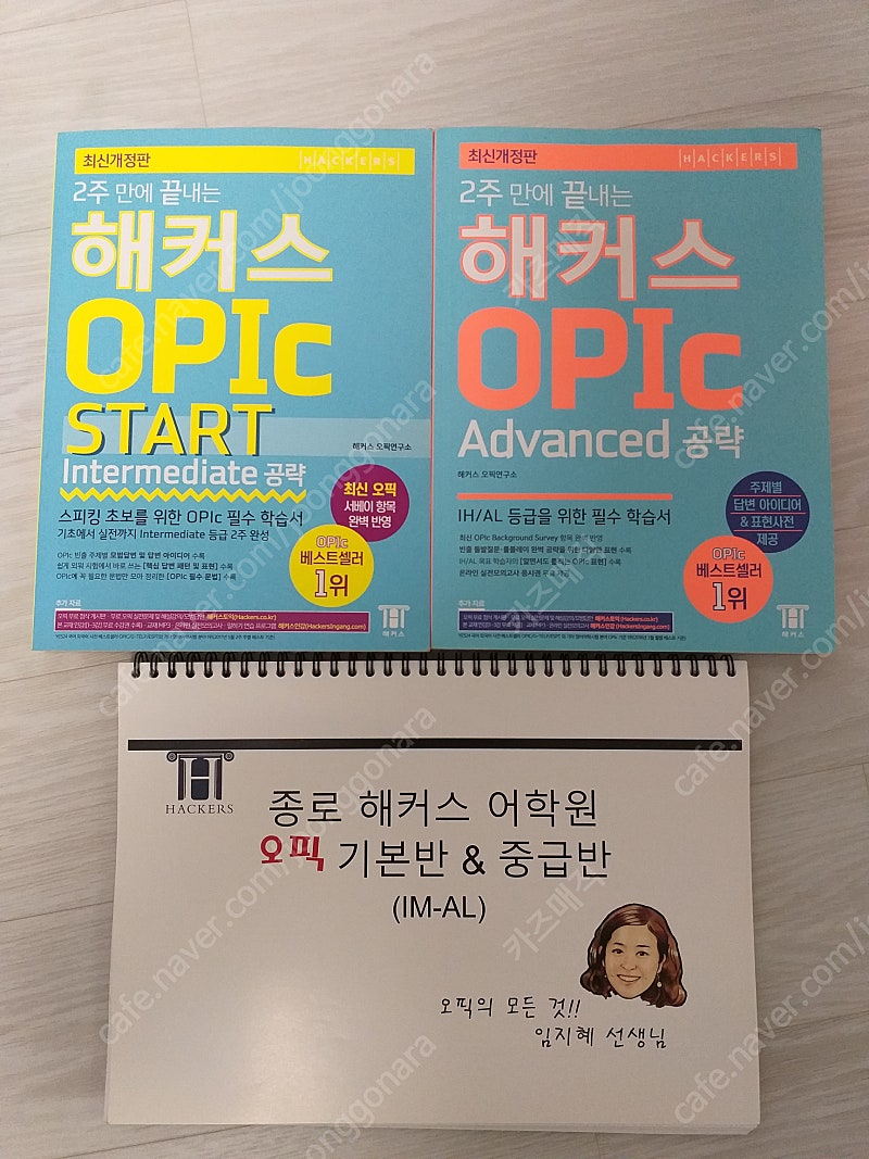 해커스(OPIc)-Intermediate,Advanced공략 2권일괄 정리합니다. | 학습/교육 | 중고나라