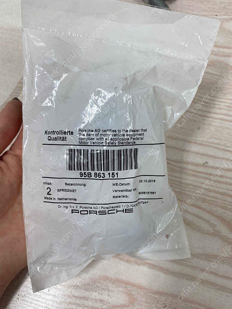 포르쉐 리벳(정품) - 전차종 95B863151 | 기타 부품/용품 | 중고나라