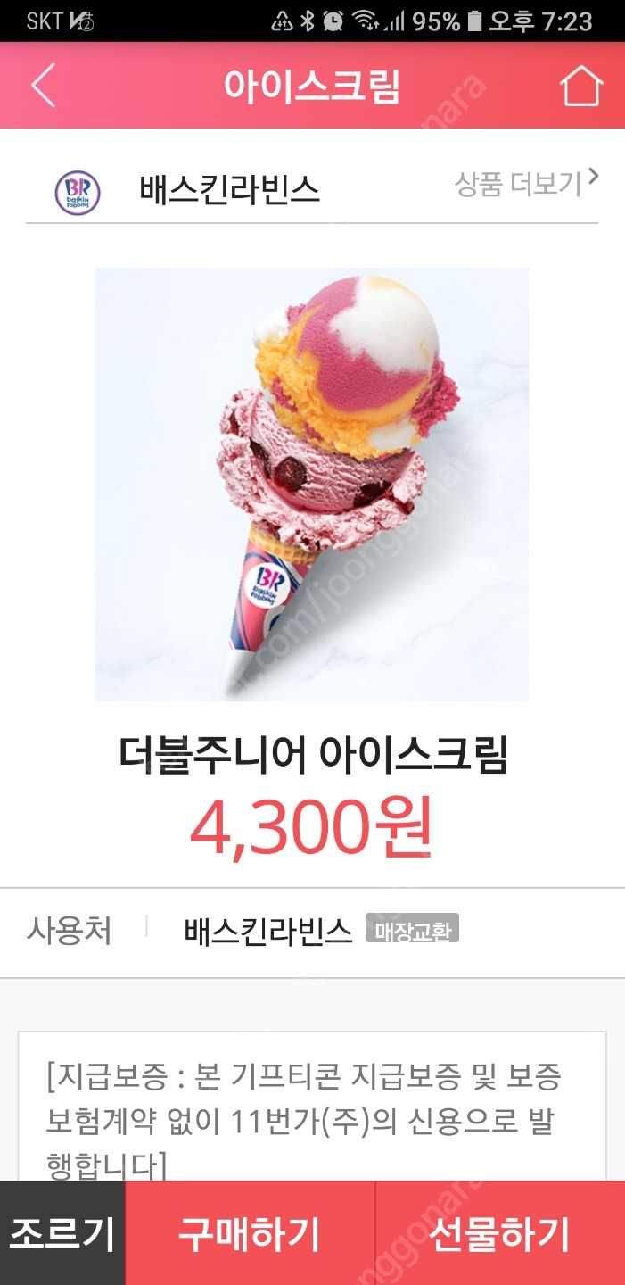 배스킨라빈스 싱글레귤러 22003장 싱글주니어 4 기타 티켓쿠폰이용권 중고나라
