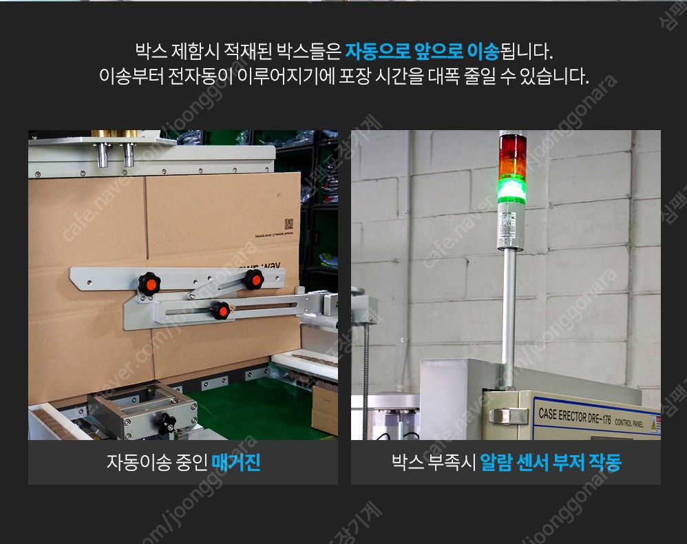 판매 제함기 전자동제함기 박스접는기계 대량박스 산업자재 중고나라