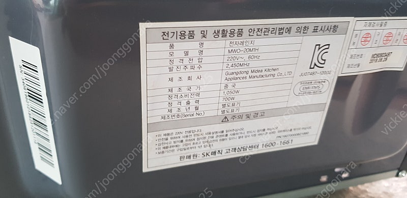 SK매직 전자렌지 MWO-20M1H 입니다. | 냉장고 | 중고나라