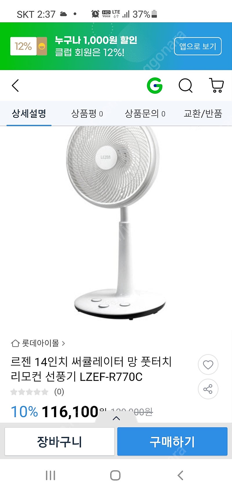 Lezen 르젠 21년형 풋터치 리모컨 팬큘레이터lzef R770c 서큘레이터 망선풍기 세탁기건조기 중고나라