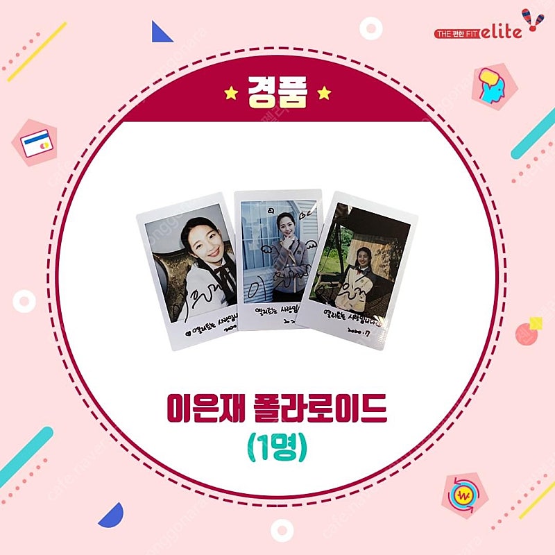 배우 이은재 친필 싸인 폴라 삽니다 스타굿즈 중고나라