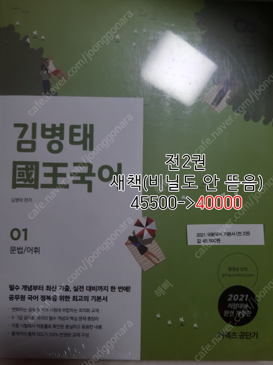 공단기 영어이동기기본서 독해원리 기출문제집 학습교육 중고나라