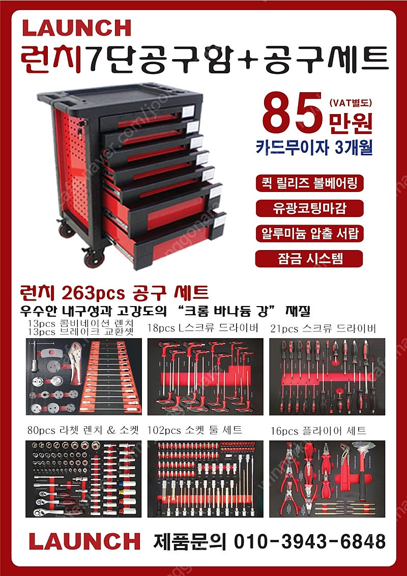 85만원 이동식공구함 런치공구함 자동차공구함 + 수입차... | 산업/안전/공구함 | 중고나라