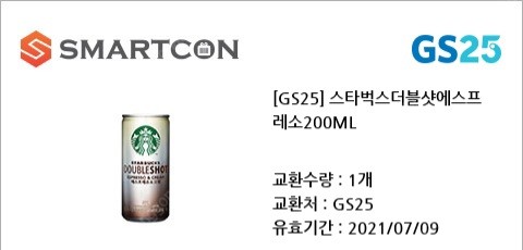 GS25 스타벅스 더블샷 에스프레소 200ml 660원... | 중고나라 카페에서 운영하는 공식 사이트