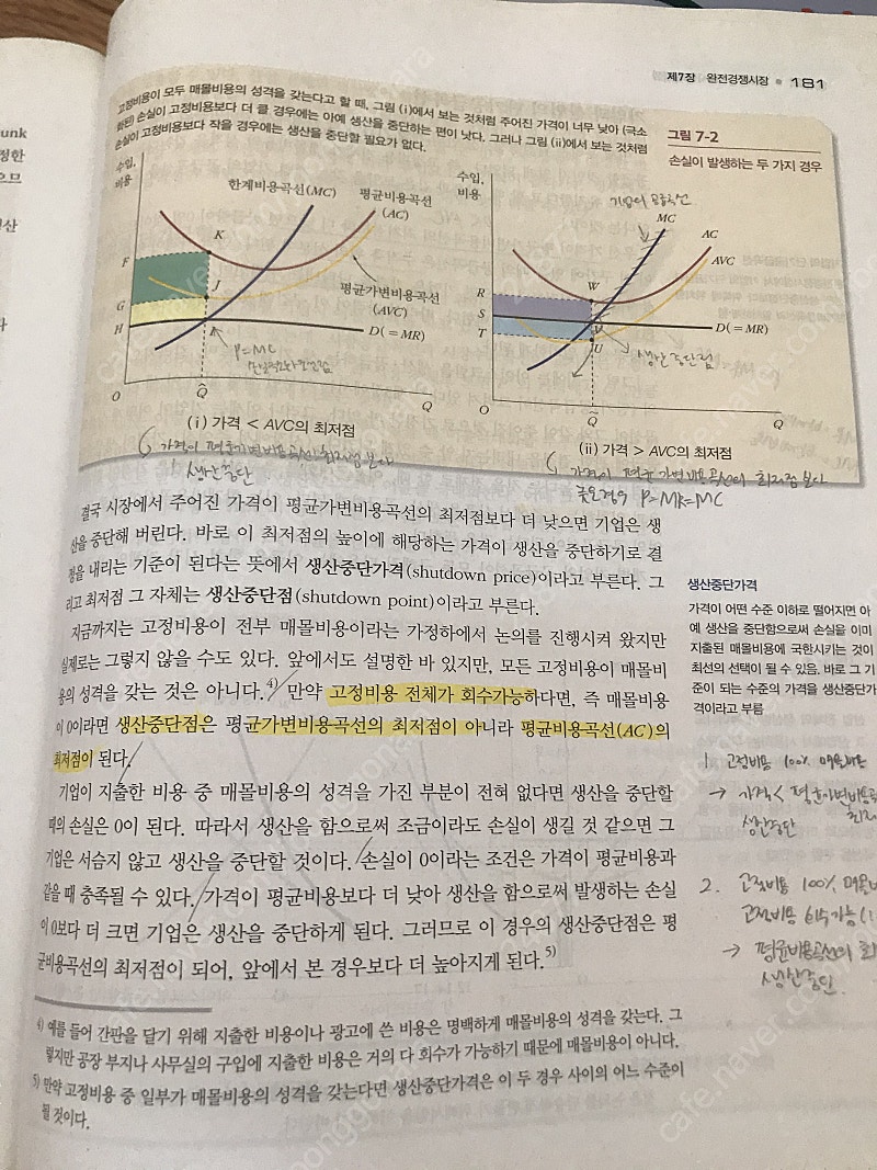 경제학원론 5판 이준구 이창용 해답 학습교육 중고나라