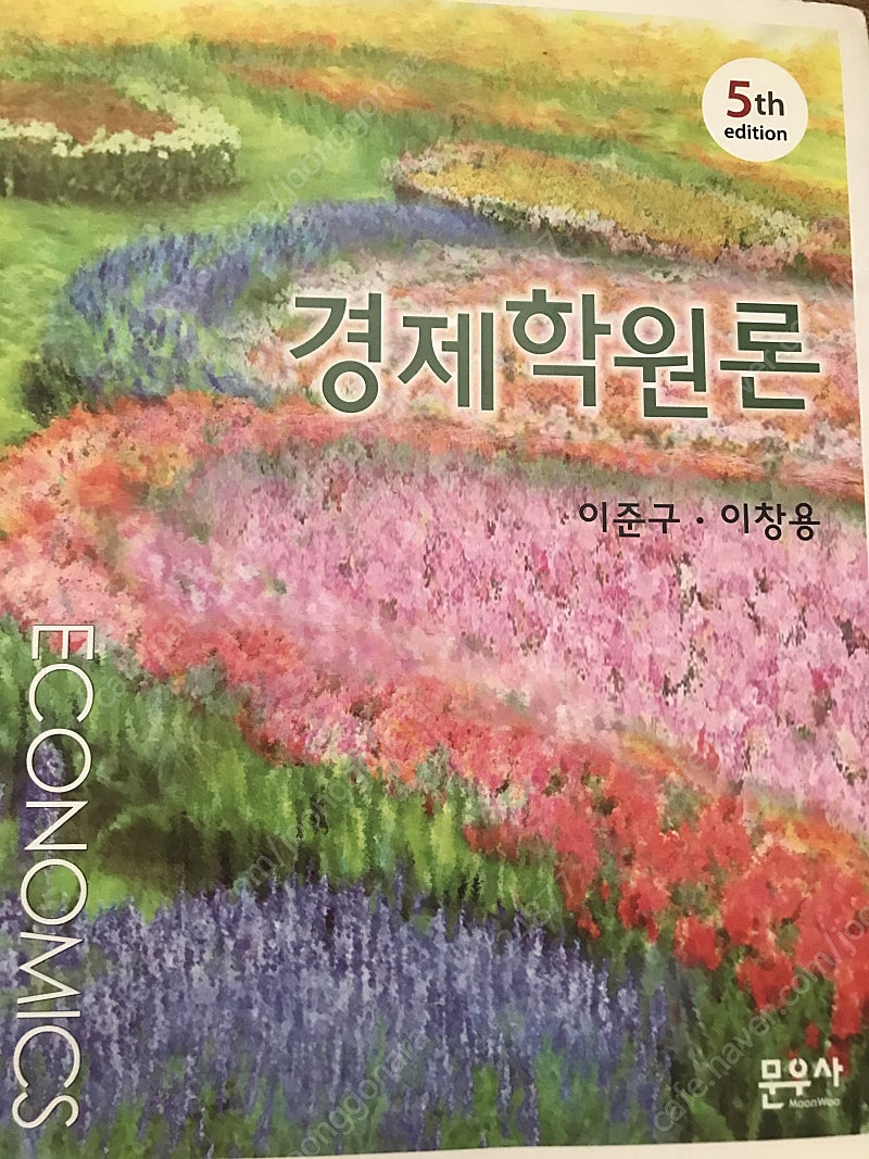 경제학원론 5판 이준구 이창용 해답 학습교육 중고나라