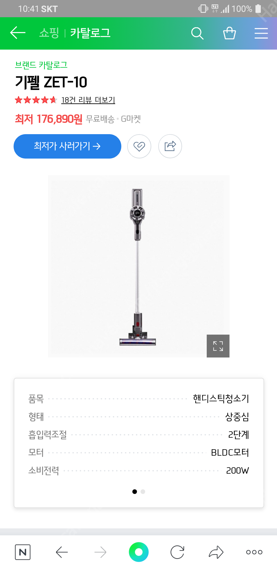 [미개봉][기펠] Z10 BLDC 무선청소기 팝니다 | 세탁기/건조기 | 중고나라