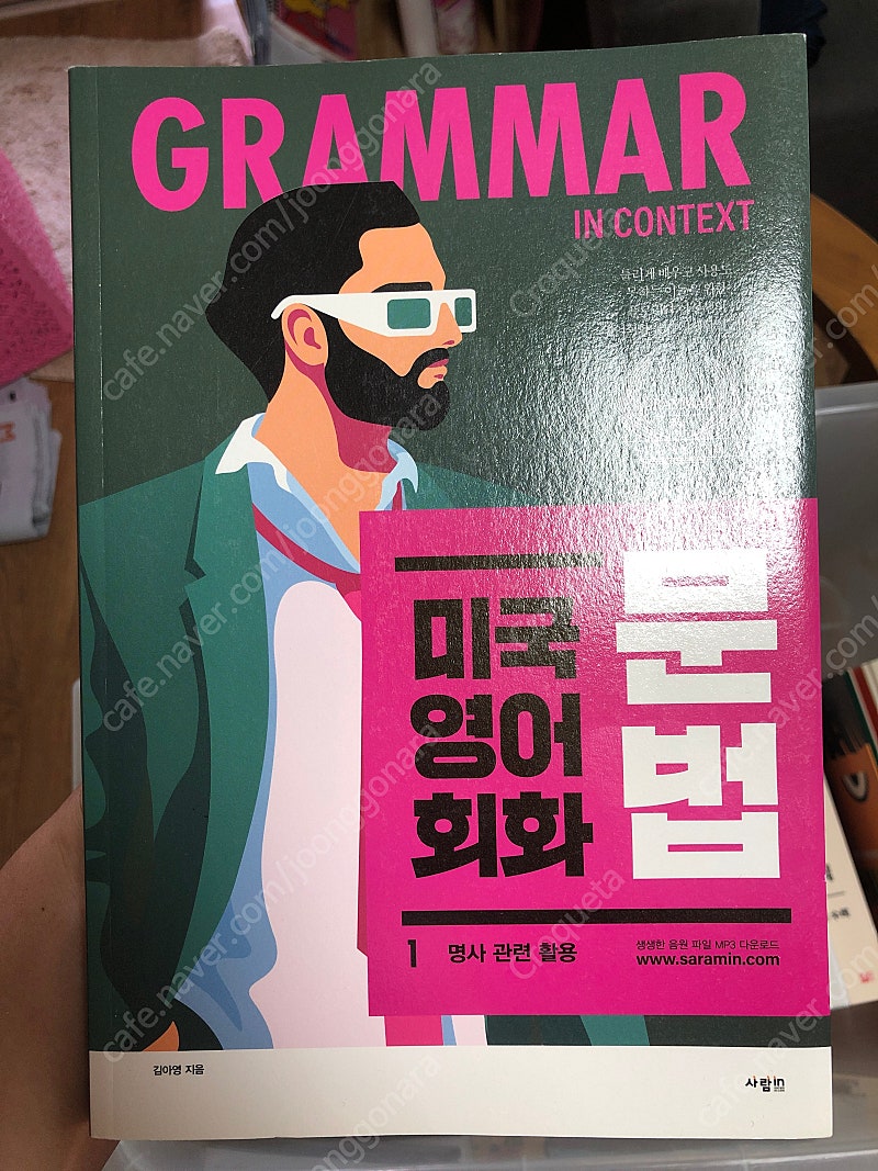 대구 만촌동 영어 문법책 판매합니다 예술 디자인 중고나라