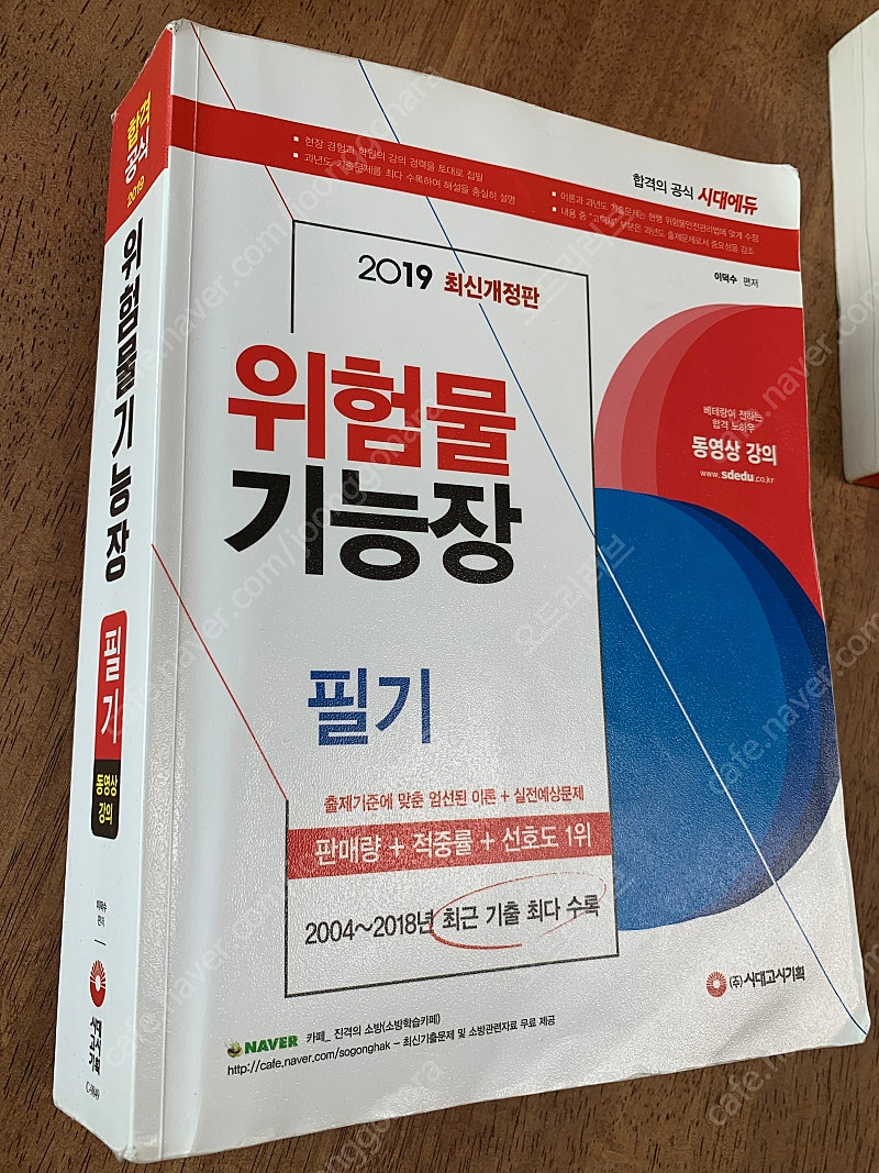 위험물기능장 실기 필기 각15000원 학습교육 중고나라