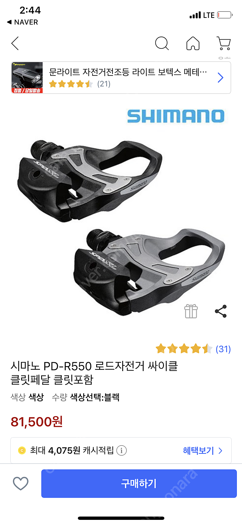 시마노 클릿페달 Pd R550 악세서리기타용품 중고나라