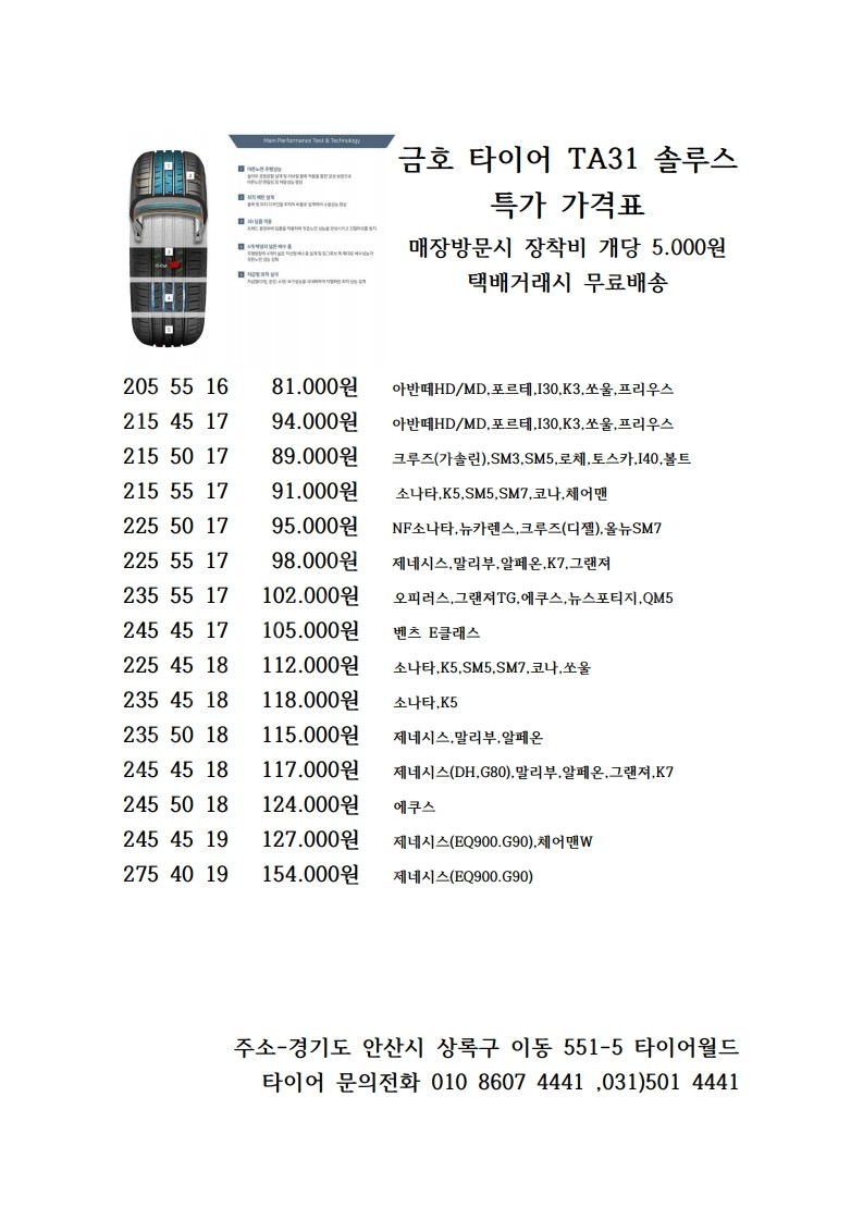 [판매]금호타이어 TA31 TA51신제품 TA91 전국... | 휠/타이어 | 중고나라