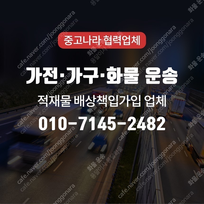 운송 가구가전운송중고물품배송각종이사용달이사일 중고나라 카페에서 운영하는 공식 사이트