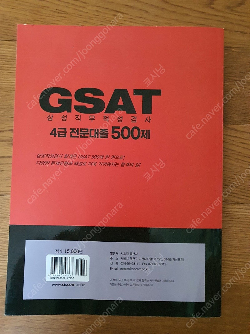 GSAT 전문대졸 시스텀/시대고시 새책 | 학습/교육 | 중고나라