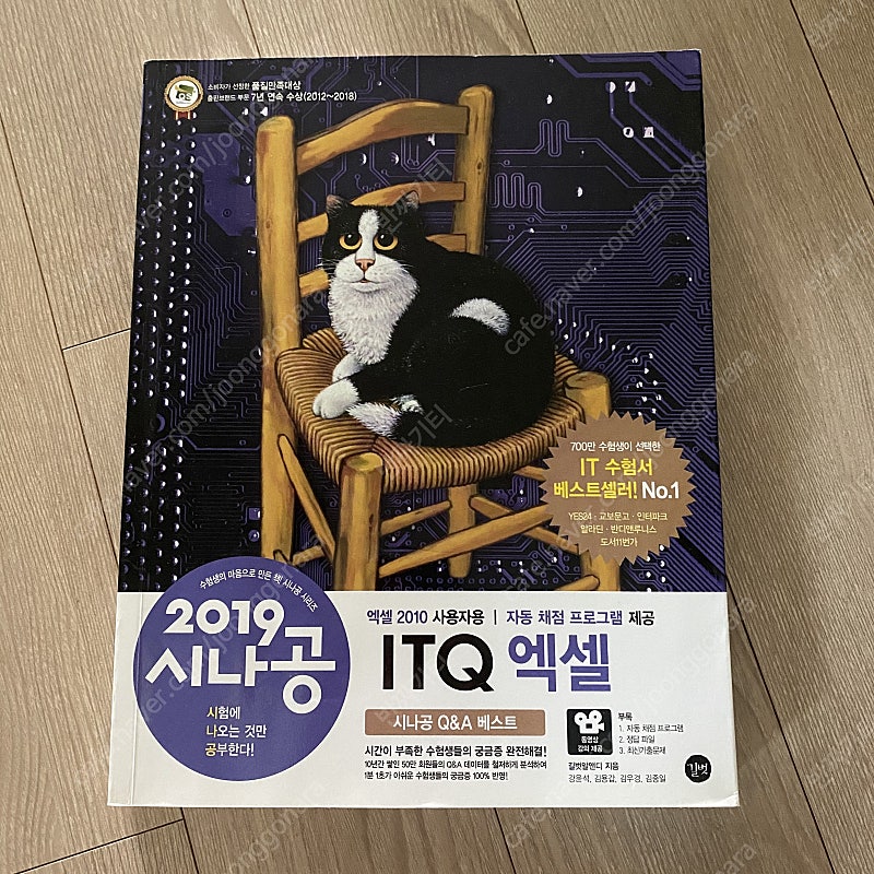 Itq 엑셀한글파워포인트 책 판매합니다 학습교육 중고나라