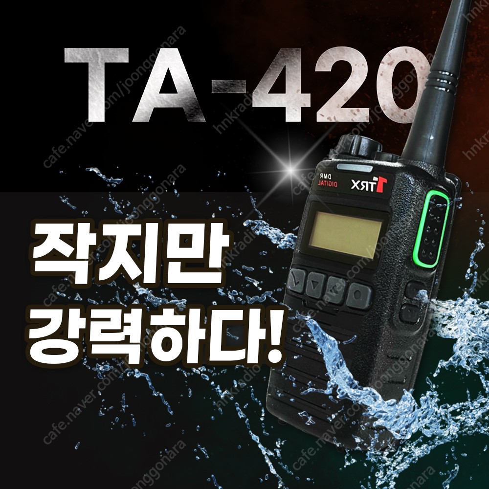 티알엑스 Ta 420 디지털무전기 새제품 공구산업용품 중고나라
