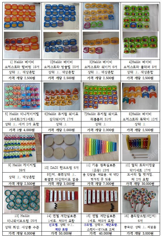 유아 음악 오감 수업 악기 오르프 방울벨 쉐이커 탬버린 중고나라 카페에서 운영하는 공식 사이트