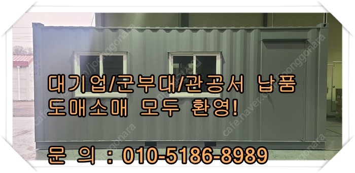 판매 37중고컨테이너포항가격문의운임화물미소컨테 중고나라 카페에서 운영하는 공식 사이트