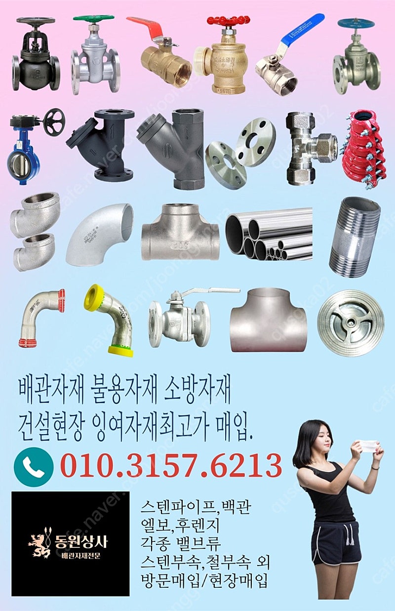 스테인레스 배관자재 설비자재 건설현장 잉여자재 최고가 매입합니다 산업자재 중고나라