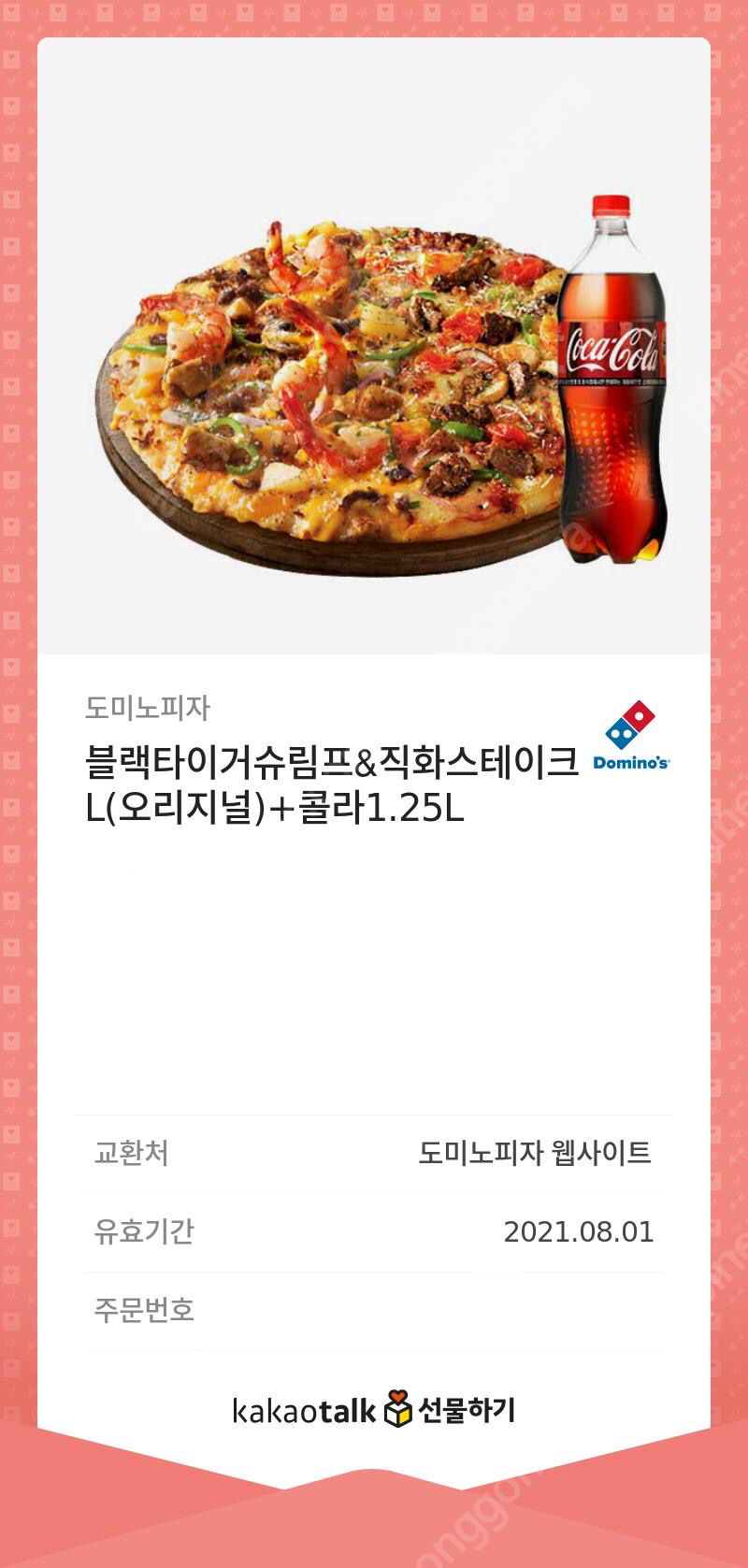 도미노피자 기프티콘 기타 티켓쿠폰이용권 중고나라