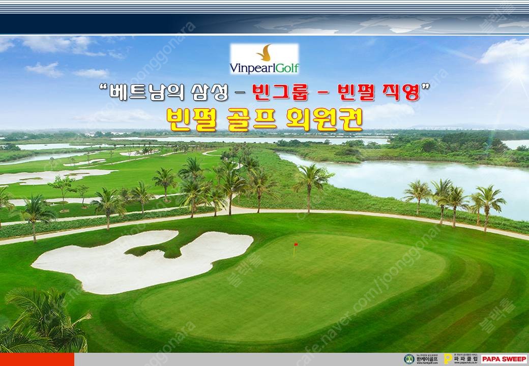 베트남 빈펄골프장 무기명4인 빈펄골프회원권 판매중~ 빈 볼용품기타 중고나라