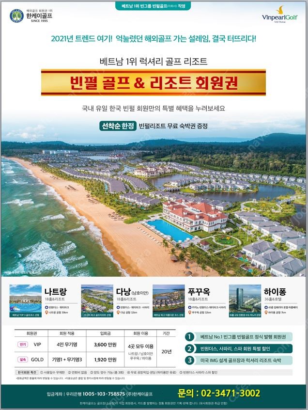 베트남 빈펄골프장 무기명4인 빈펄골프회원권 판매중~ 빈 볼용품기타 중고나라